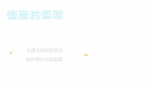 Unity3D游戏特效综合培训课程 _李可 cokey课程-Magesbox